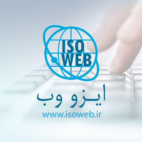 ایزو وب : استانداردایزو ISO